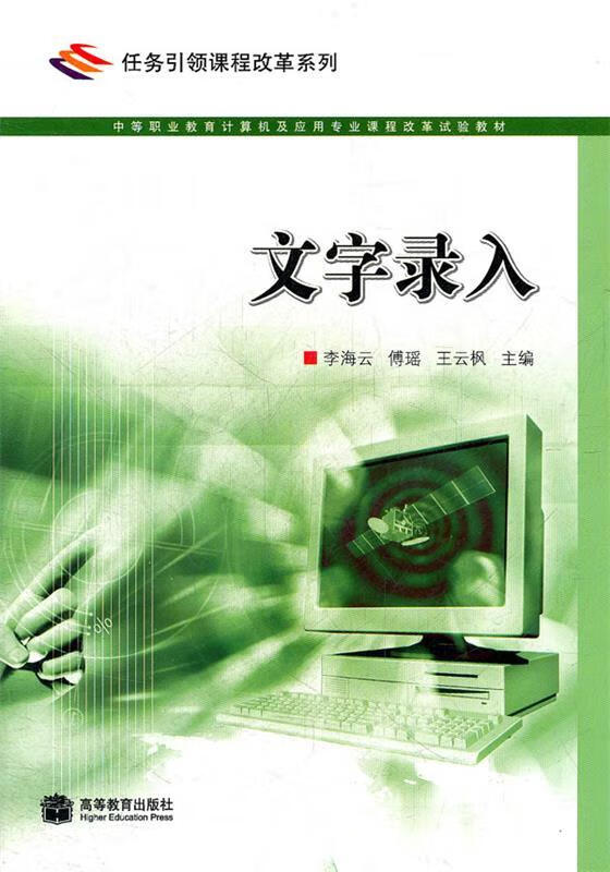 文字录入