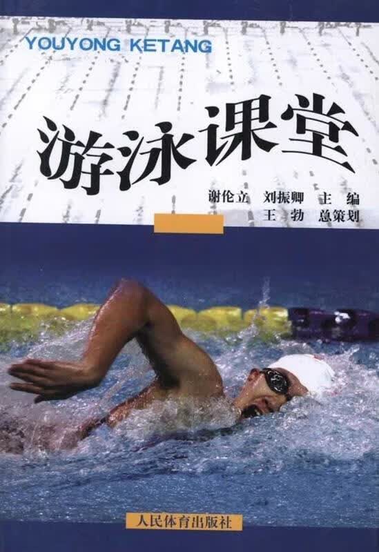 游泳课堂【，放心购买】