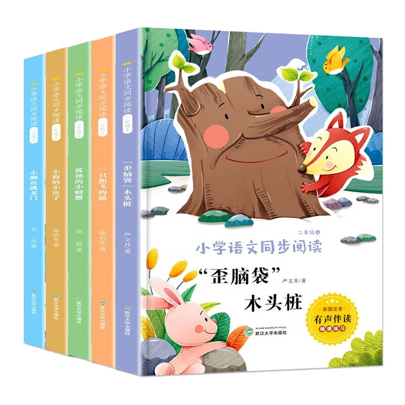 快乐读书吧二年级上册（全套5册）歪脑袋木头桩+一只想飞的猫+孤独的小螃蟹+小狗的小房子+小鲤鱼
