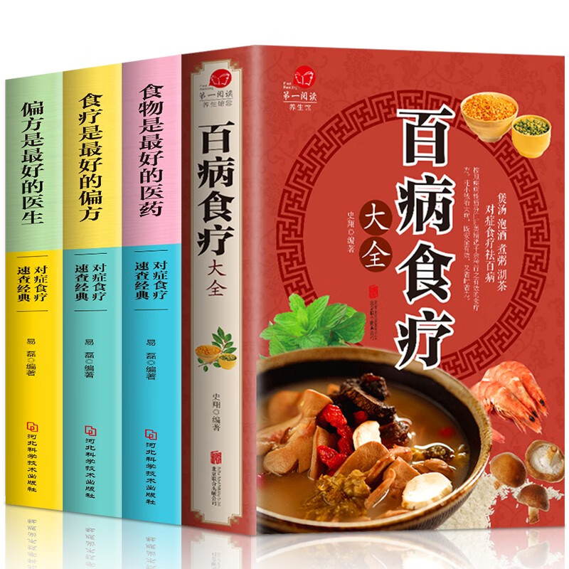 土单方书大全 小方子治大病 民间实用祖传秘方中国土单方草药书 张至顺道长 赵霖推荐中国医书籍本草纲目黄帝内经土方子 食物是最好的医药+百病食疗大全【全4册】