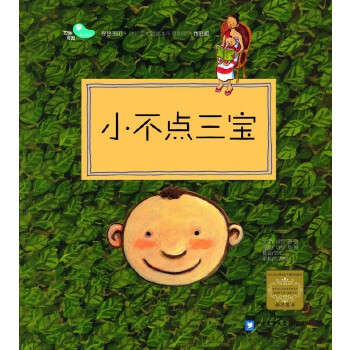小不点三宝 (韩)画语 中国农业大学出版社