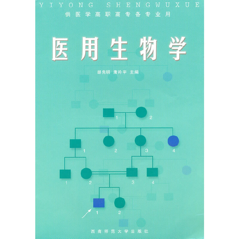 医用生物学