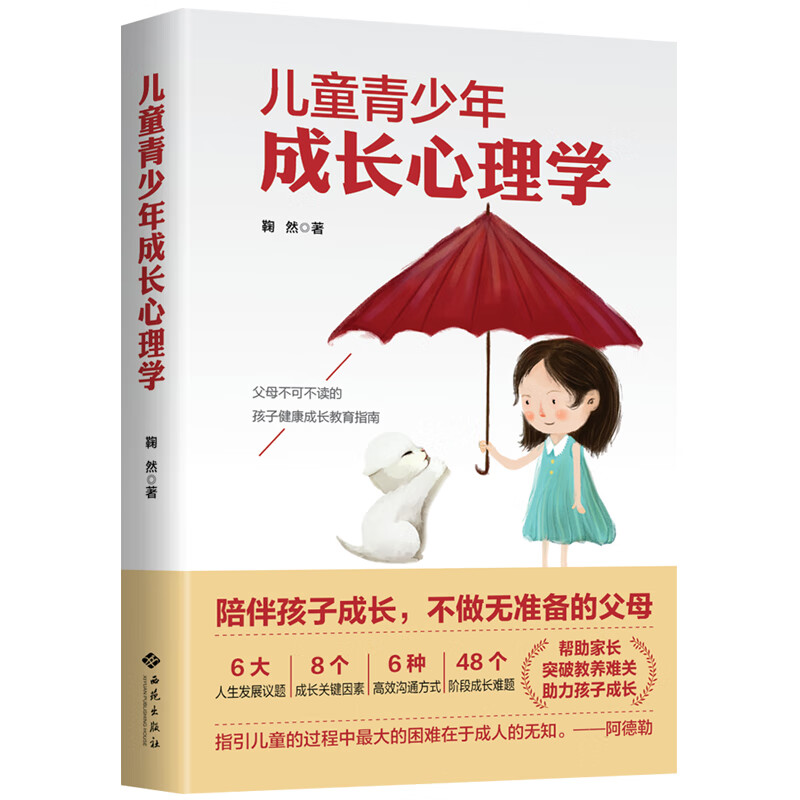 青少年成长心理学