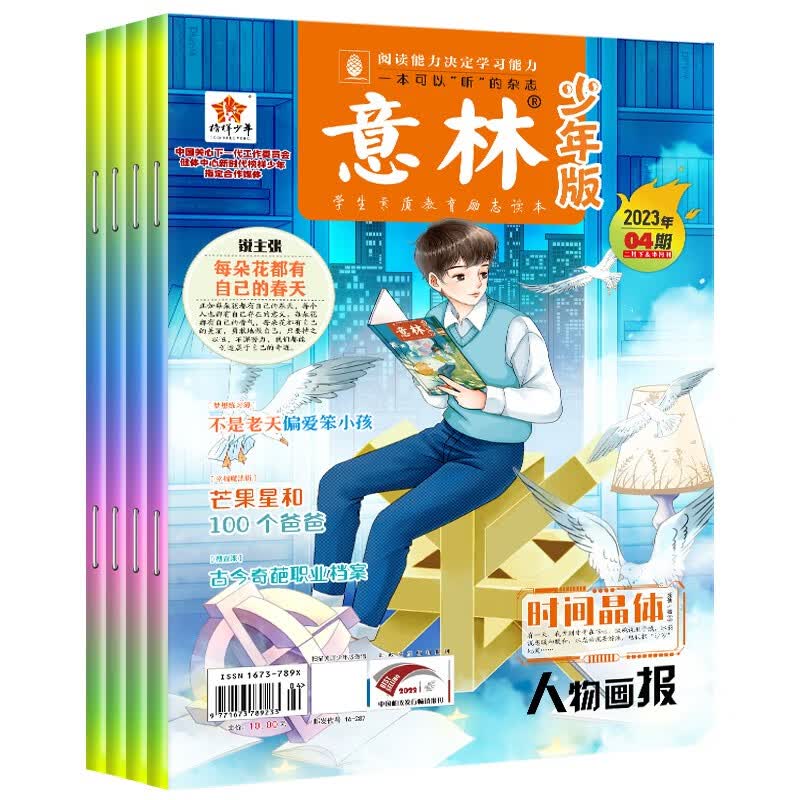 意林少年版杂志2023年1-2月1-4期全4册中小学生青春励志儿童文学课外阅读期刊适合7-12岁