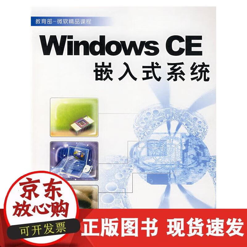 【现货】Windows CE嵌入式系统