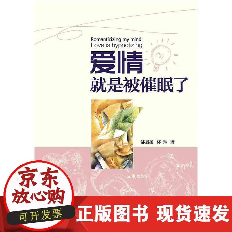 【现货】爱情就是被催眠了