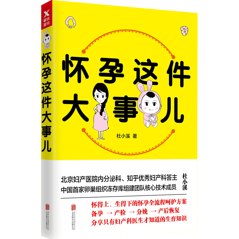 怀孕这件大事儿