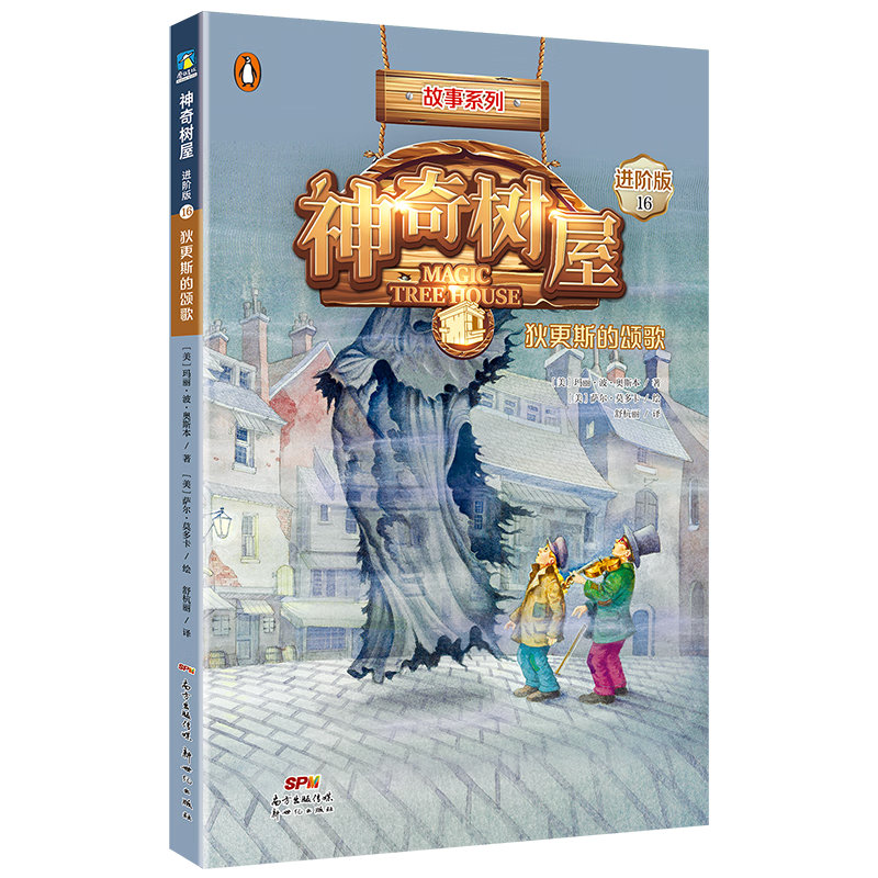 狄更斯的颂歌-神奇树屋进阶版16