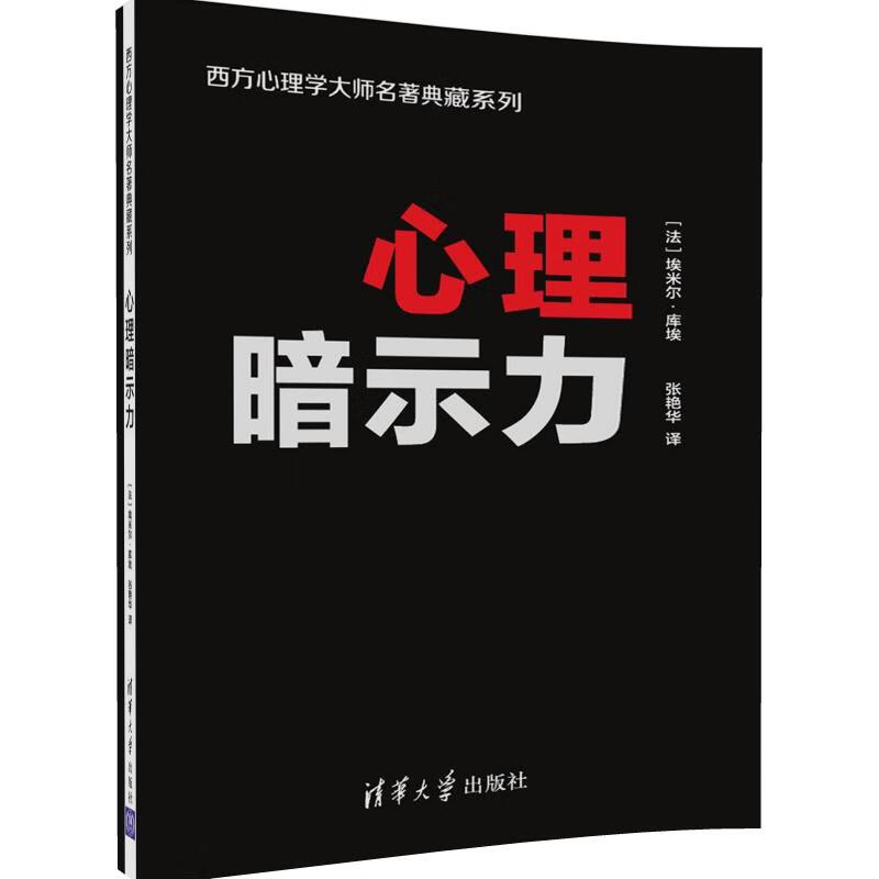 心理暗示力