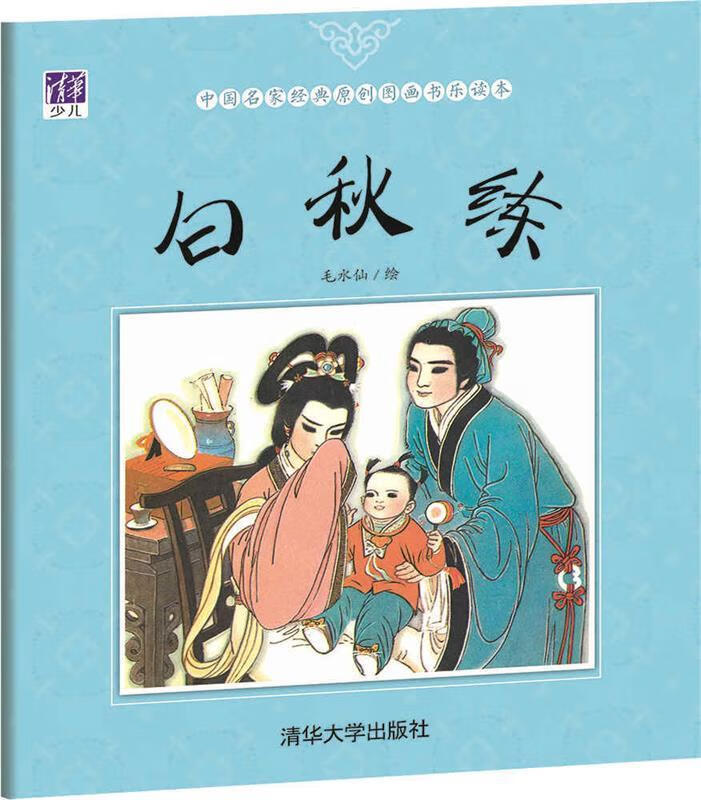 白秋练 毛水仙【书】