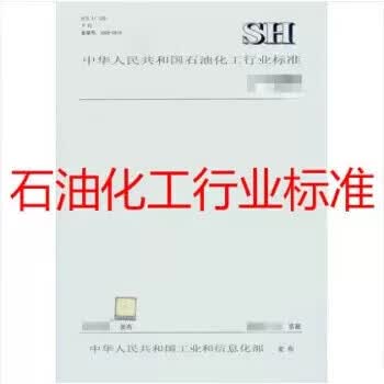 SH/T 1495-2022 工业用叔丁醇