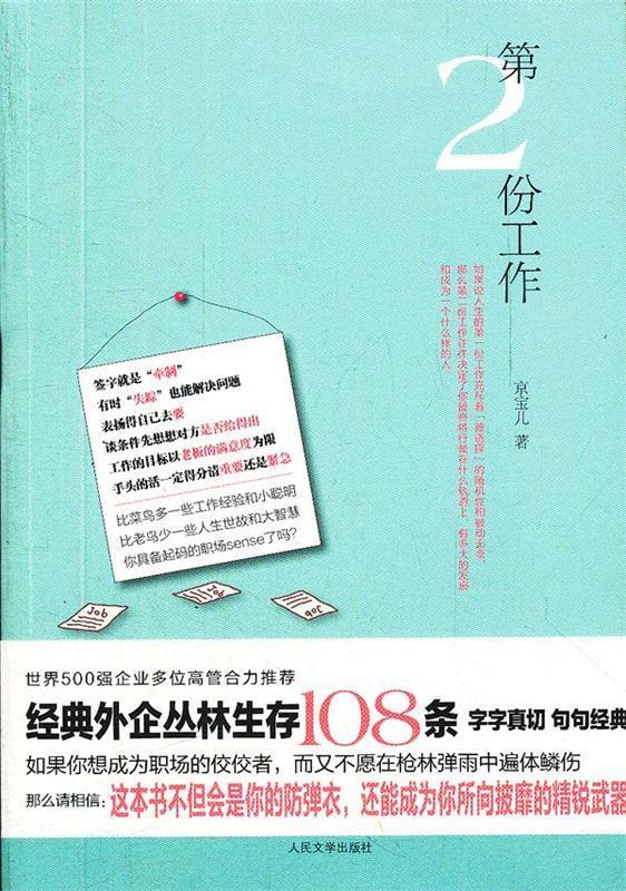 第二份工作【好书，下单速发】