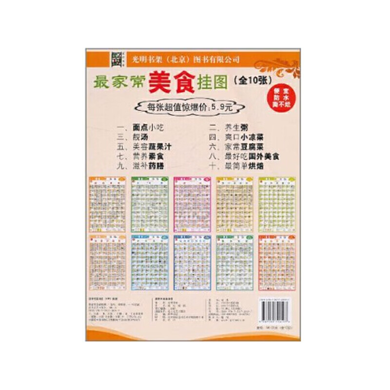 【现货】家常美食挂图