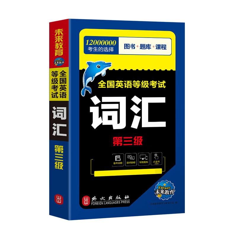 全国英语等级考试词汇（第三级）
