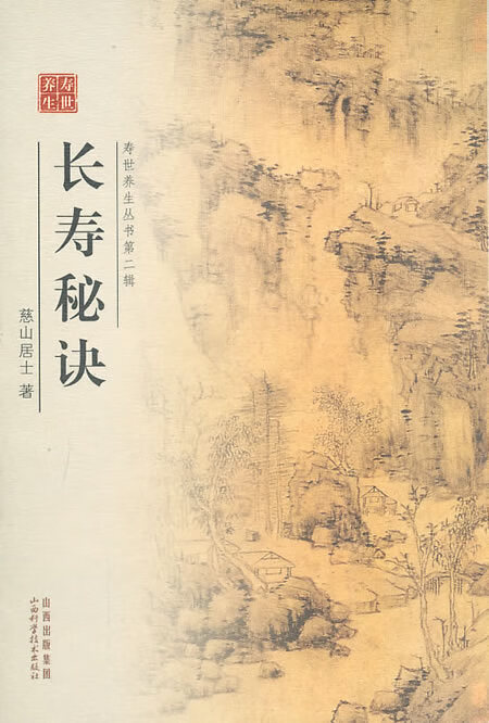 长寿秘诀【好书，下单速发】