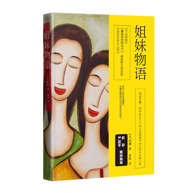 姐妹物语【好书】