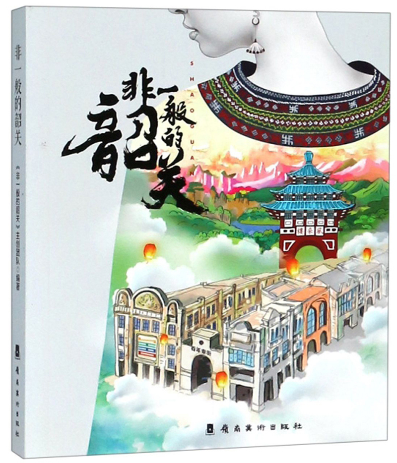 非一般的韶关