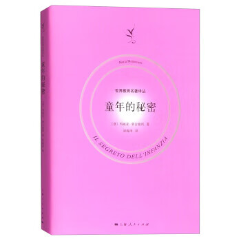 童年的秘密