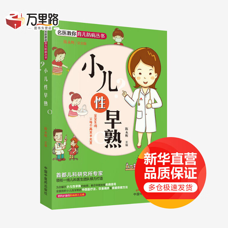 小儿性早熟