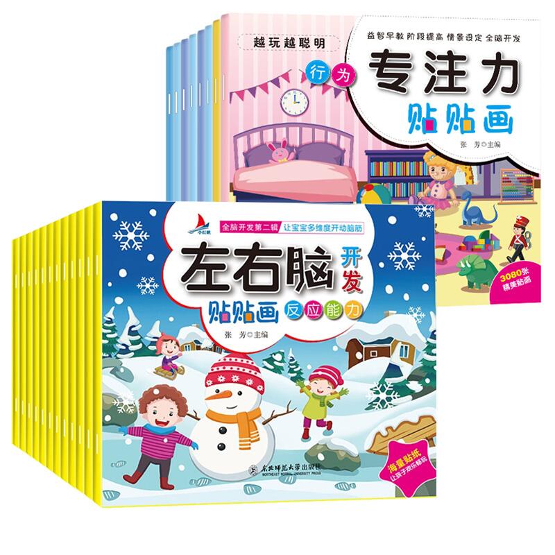 专注力+左右脑+公主换装贴纸【42册】