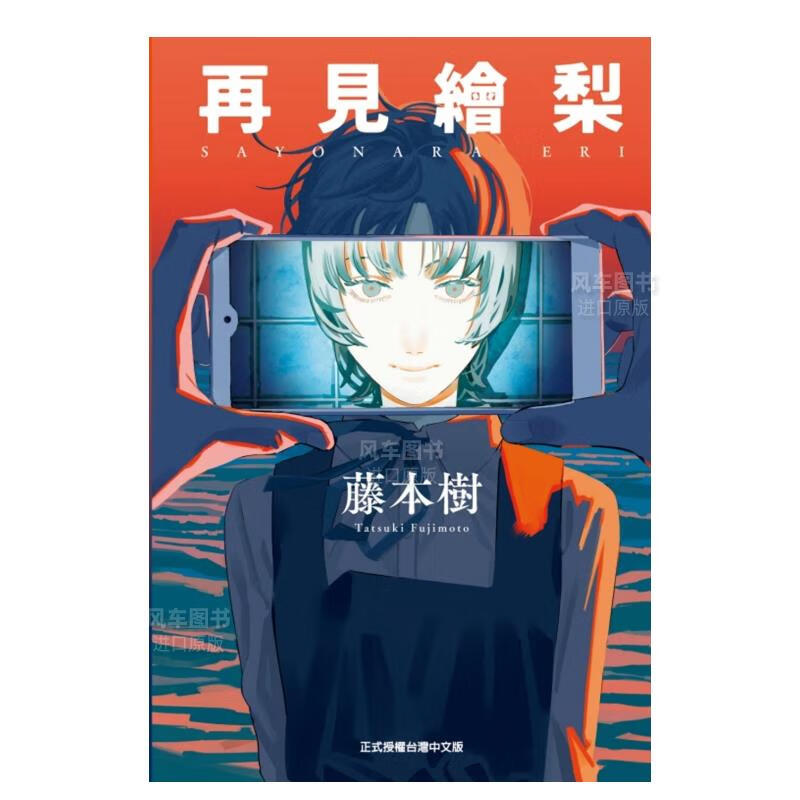 漫画 再见绘梨 全 台版漫画书繁体中文 东立