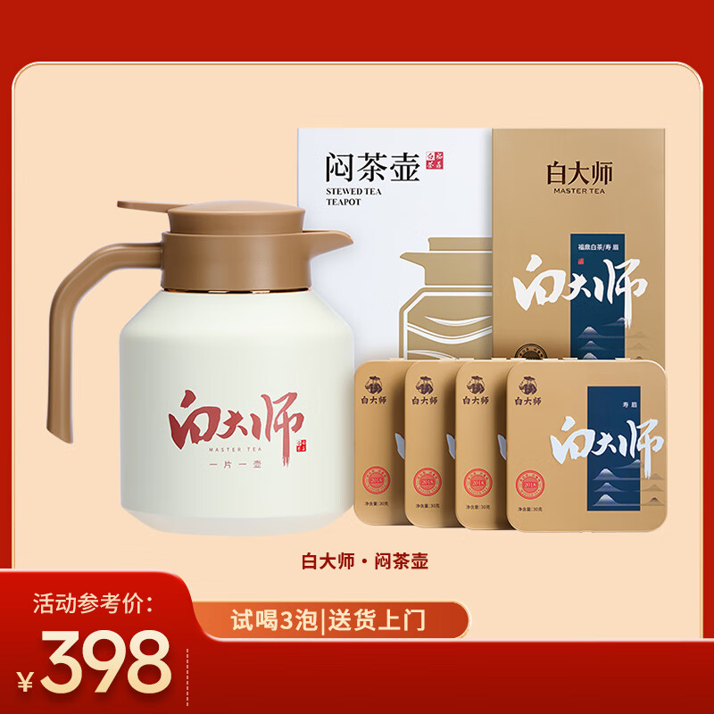 白大师白茶方片壶福鼎白茶闷茶壶闷泡壶2018年寿眉小方片120g茶叶礼盒