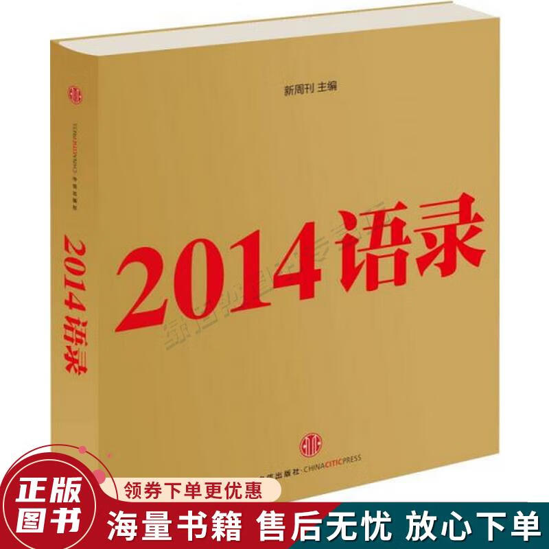2014语录