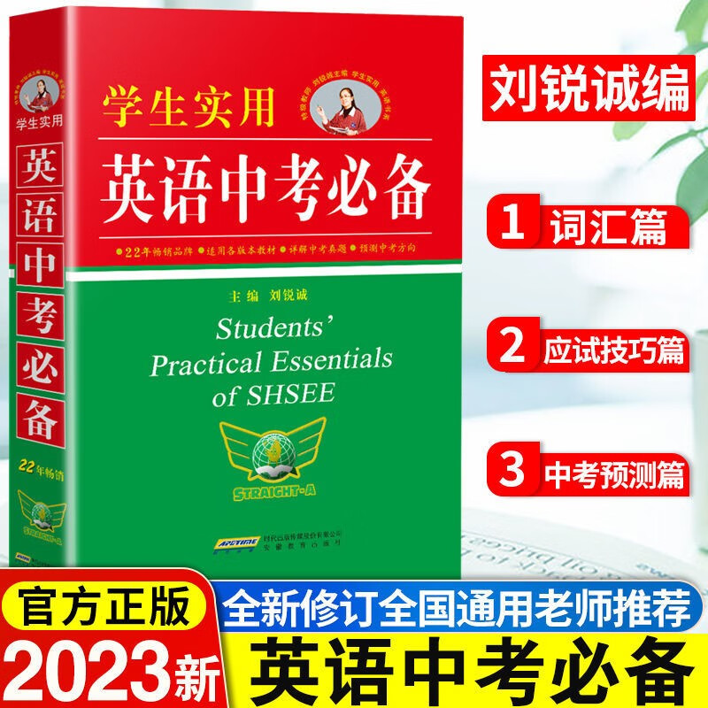 新华字典2022双色第12版新编本大字本小学生初中生高中生词典 英语中考