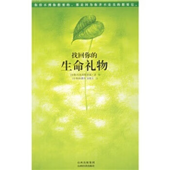 【现货】找回你的生命礼物