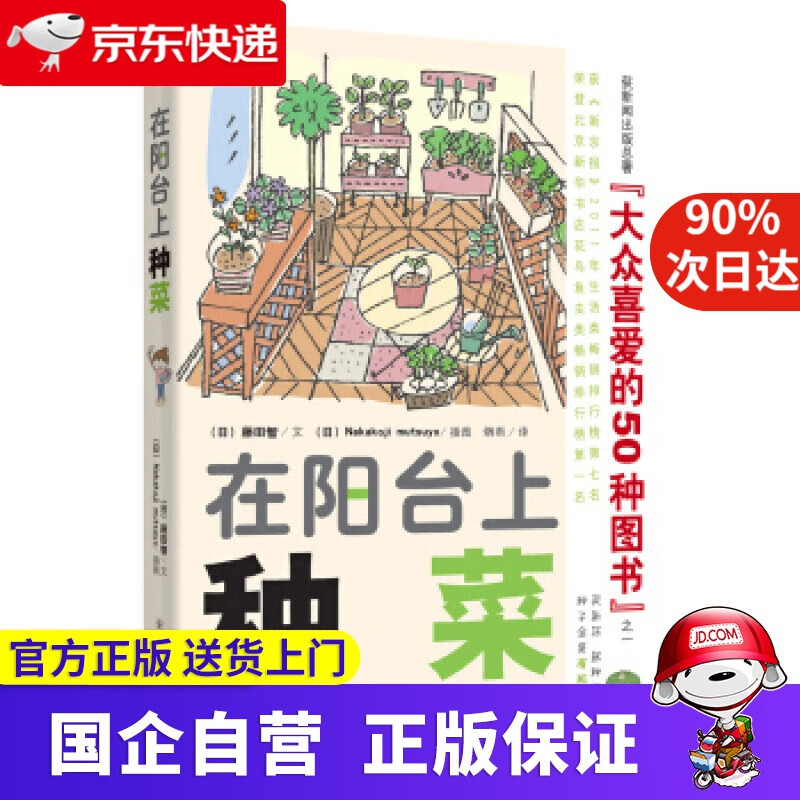 在阳台上种菜 [日]藤田智 浙江科学技术出版社 9787534140723