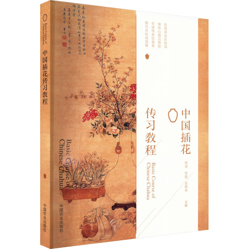中国插花传习教程 图书