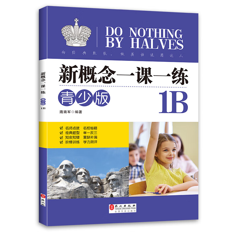新概念-青少版-1B