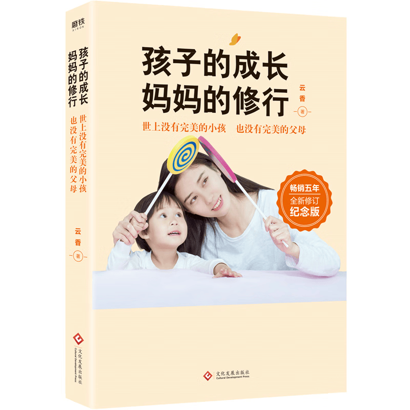书籍 孩子的成长，妈妈的修行