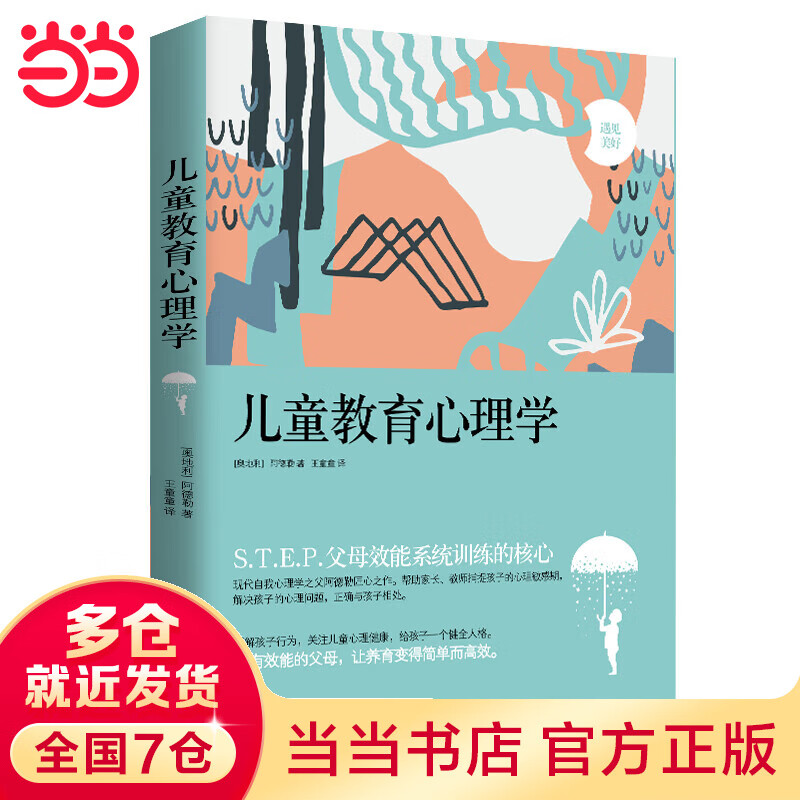 教育心理学