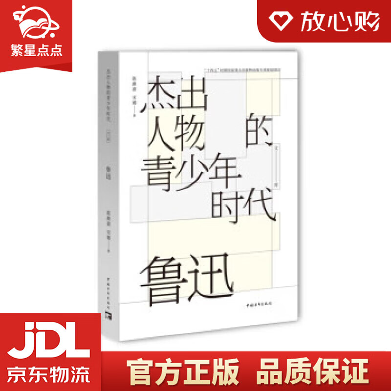 鲁迅 陈漱渝,宋娜 中国青年出版社