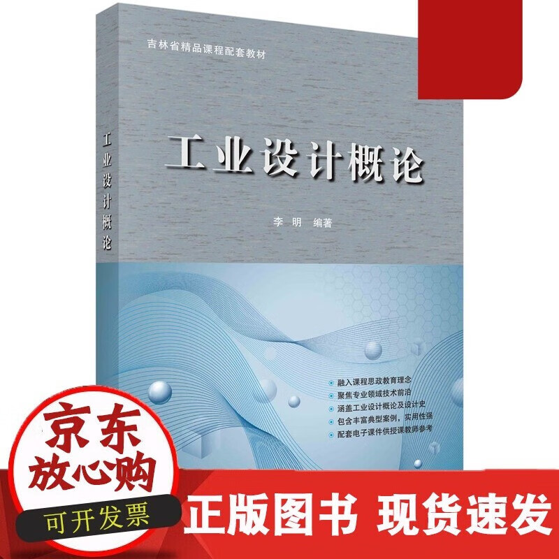 速发 工业设计概论李明