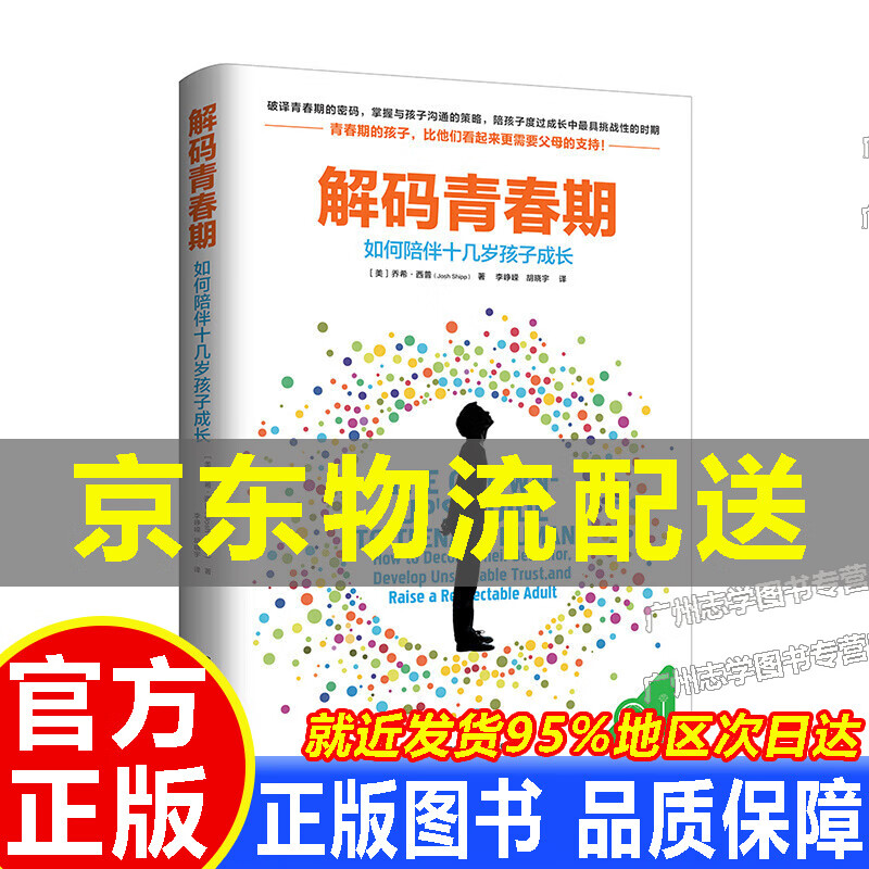 解码青春期（了解青春期究竟发生了什么，帮助父母正面管教十几岁的孩子） 红色