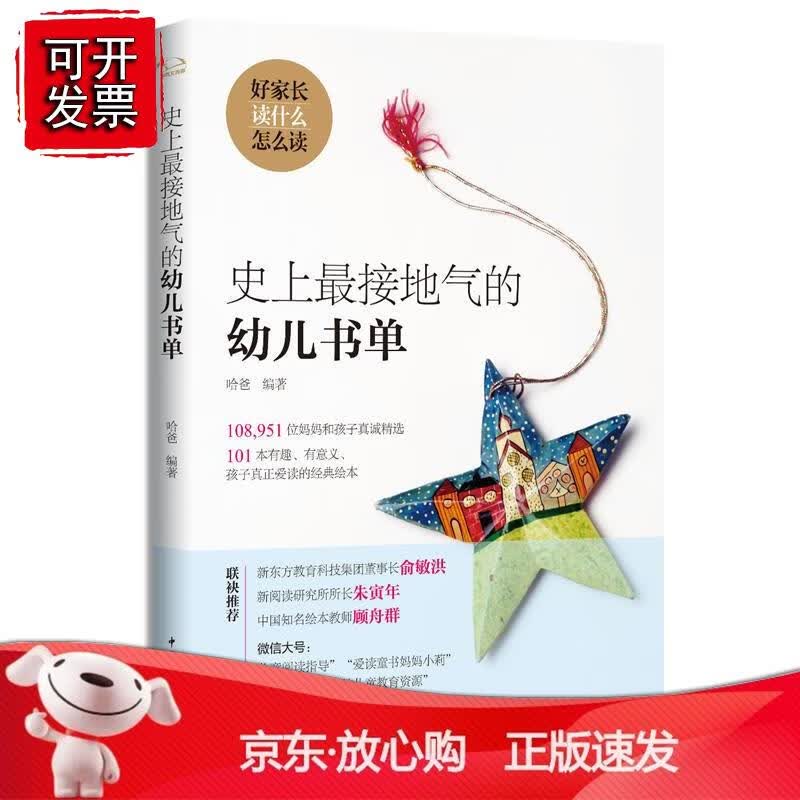 史上接地气的幼儿书单