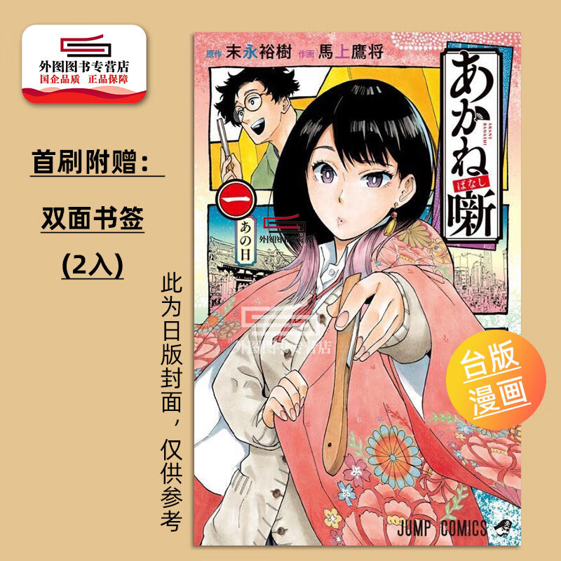 现货【外图台版漫画】朱音落语1 首刷限定版 首刷附 / 马上鹰将