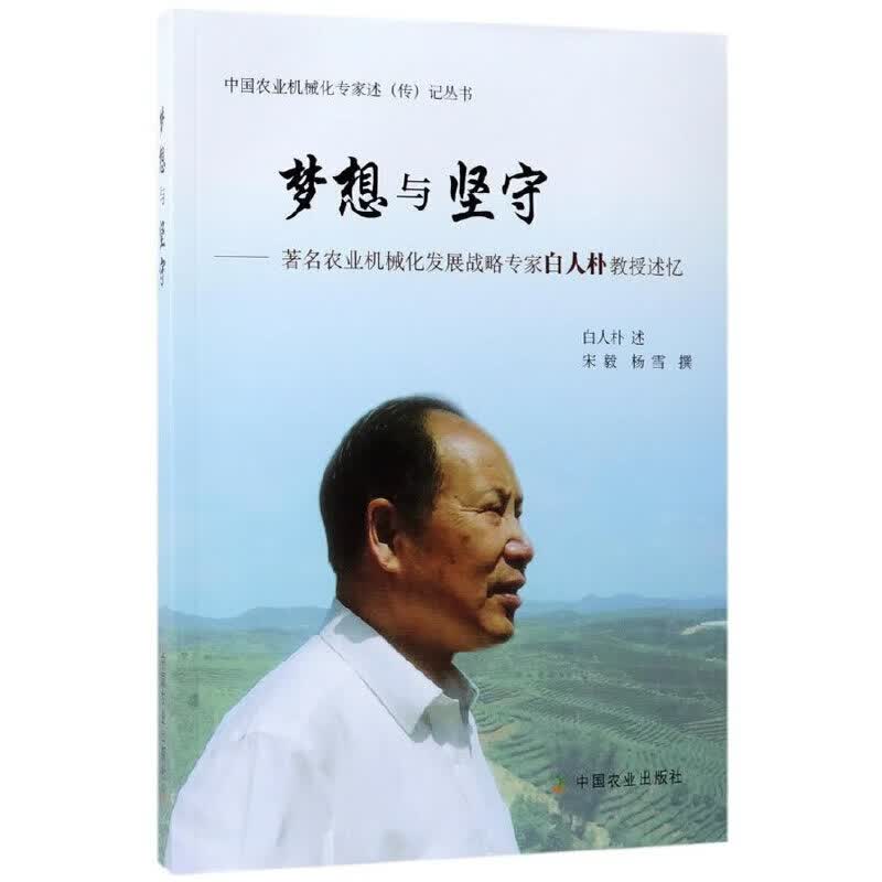 梦想与坚守
