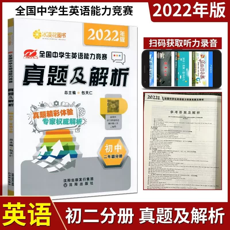 包天仁英语奥林匹克八年级真题及解析 八年级英语 全国英语奥林匹克竞赛八8年级真题 初中英语能力竞赛考 奥林匹克真题及解析