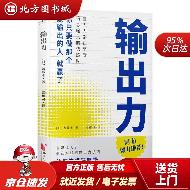 【现货】输出力斋藤孝 北方图书城