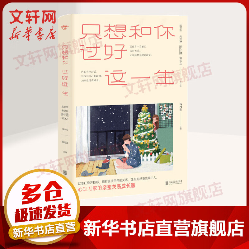 只想和你过好这一生