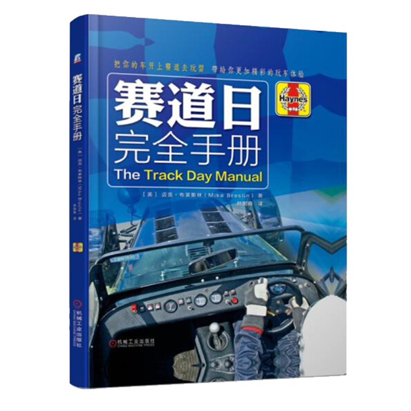 包邮赛道日手册 赛车简史书籍