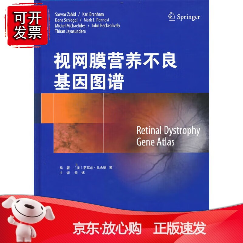 视网膜营养不良基因图谱