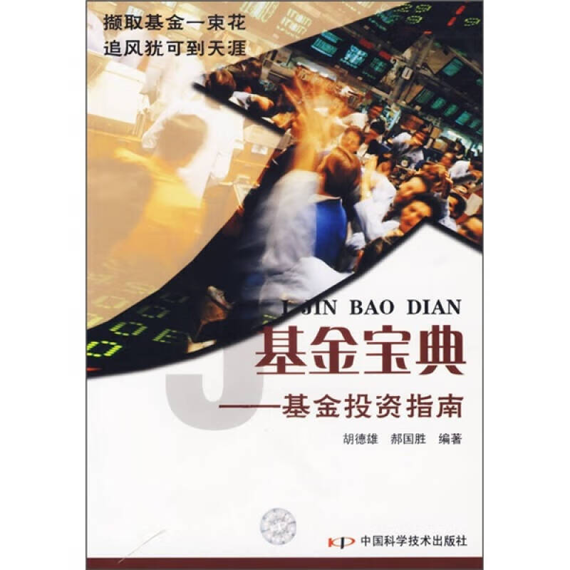 基金宝典 基金投资指南【好书】