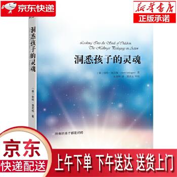 【新华畅销图书】洞悉孩子的灵魂 (德)伯特·海灵格 世界图书出版公司