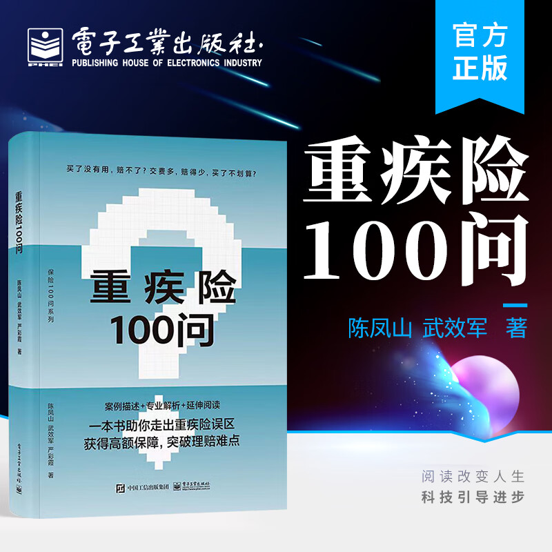 重疾险100问