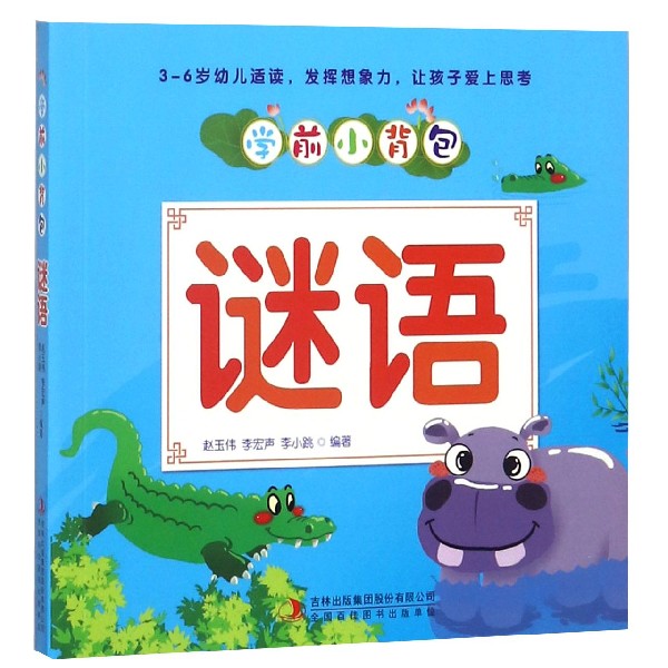 谜语/学前小背包 现货