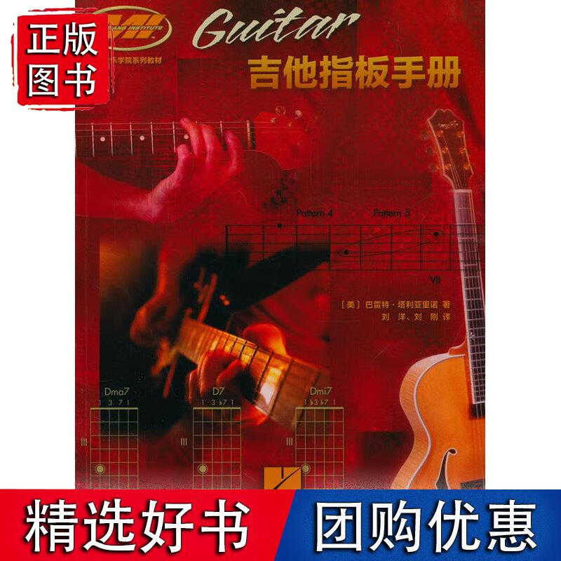 吉他指板手册